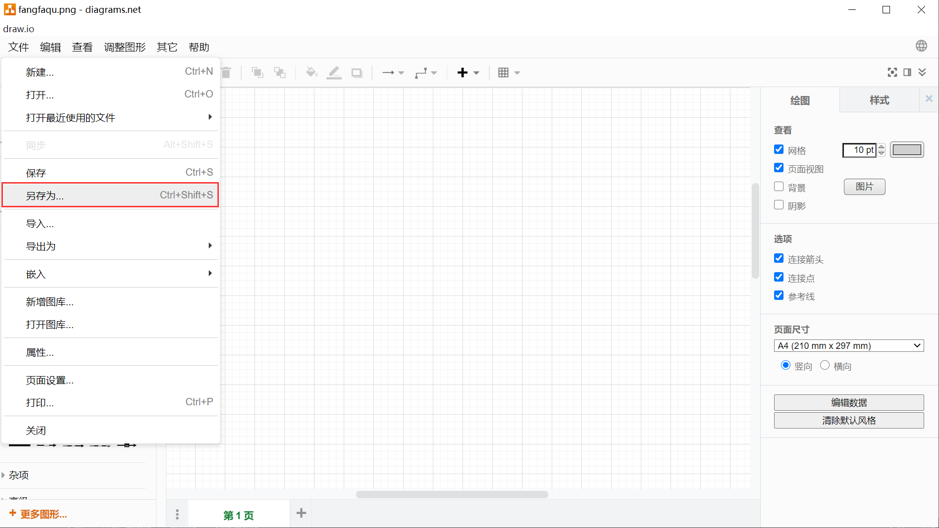 画图神器-drawio（配合markdown使用更佳）_markdown drawio-CSDN博客