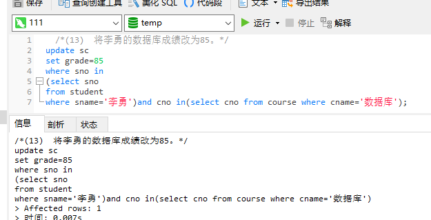 数据库sql操作实验报告大一sql数据库实验报告按时吃饭的小白的博客 Csdn博客 