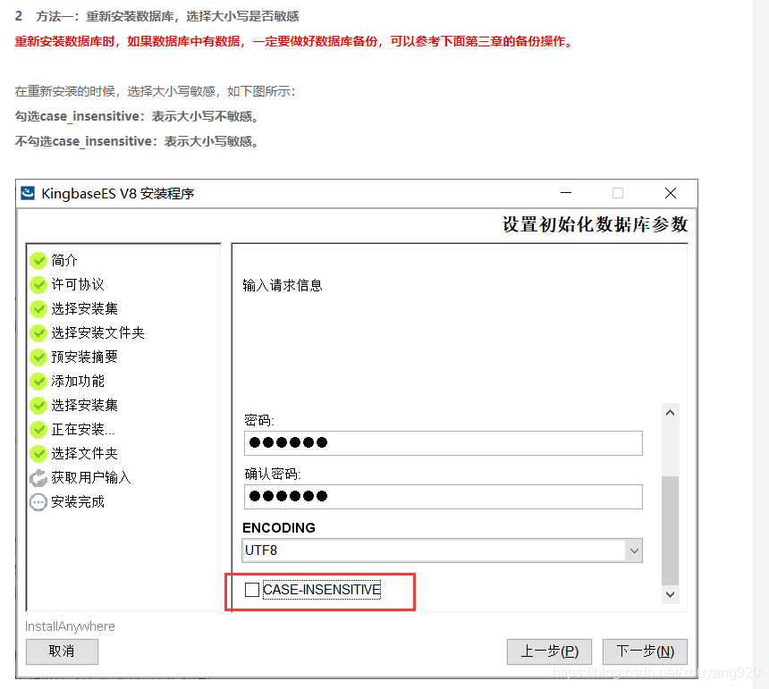 Kingbasev8数据库设置大小写敏感问题kingbase 大小写敏感修改 Csdn博客