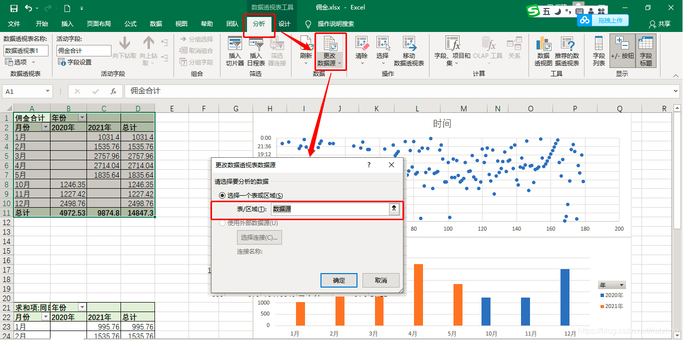 Excel数据透视表数据源自动更新方法数据透析表怎么数据更新 Csdn博客