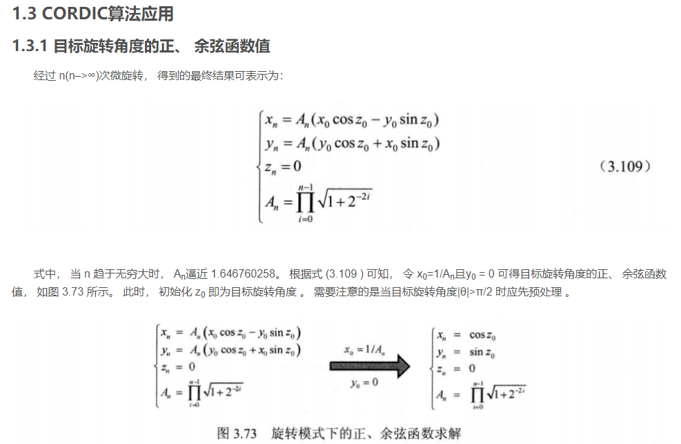 MCU学习笔记_CORDIC_mcu矢量计算-CSDN博客
