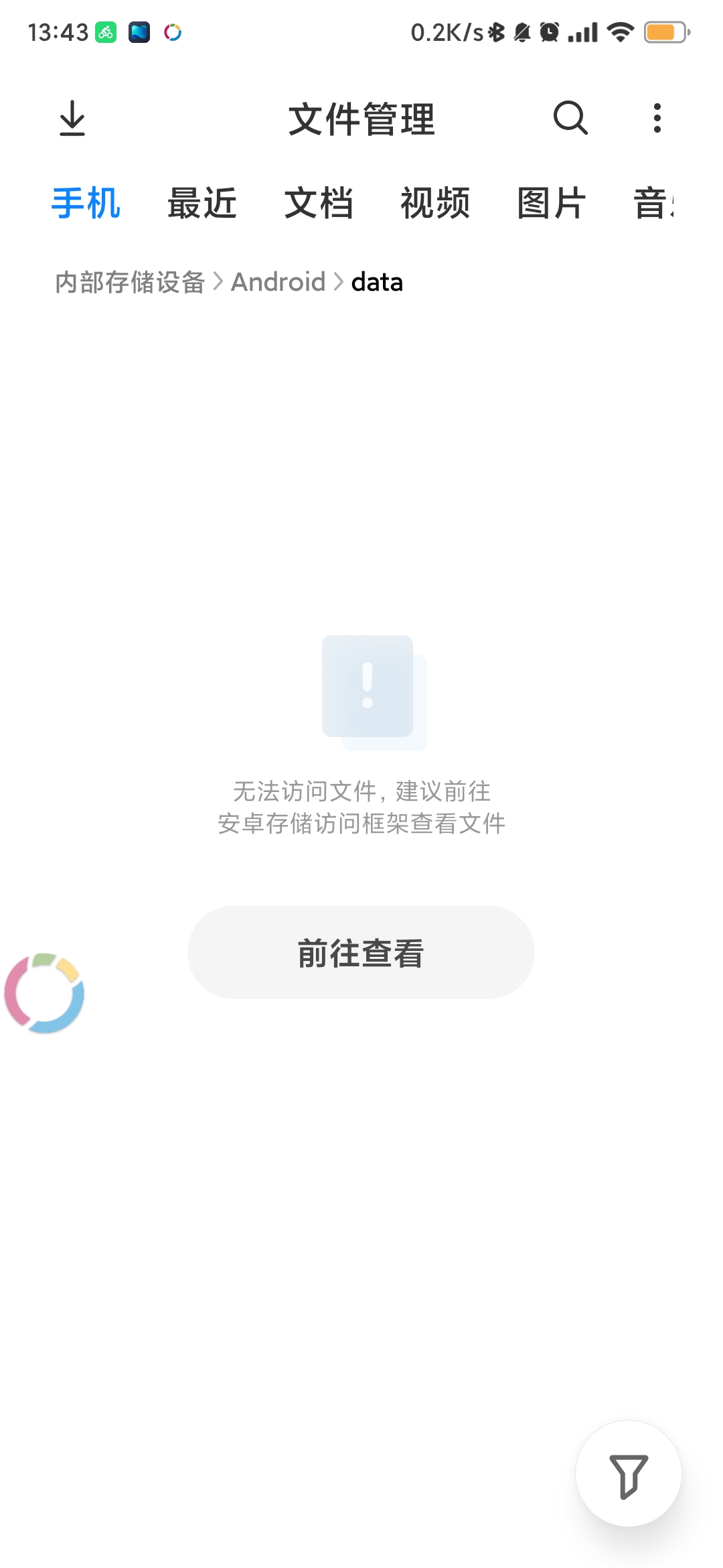 解决Android11 无法访问/Android/data文件夹的问题_安卓11手机系统文件打不开怎么办-CSDN博客