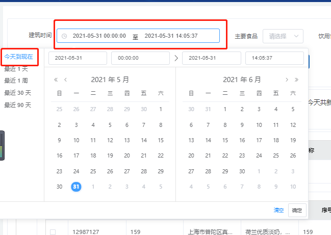 Vue展开行动态加载、vue表格行内编辑、vue日期框快捷选择项今天凌晨到现vue Vben Admin的basiccolumn的行可编辑日期 Csdn博客