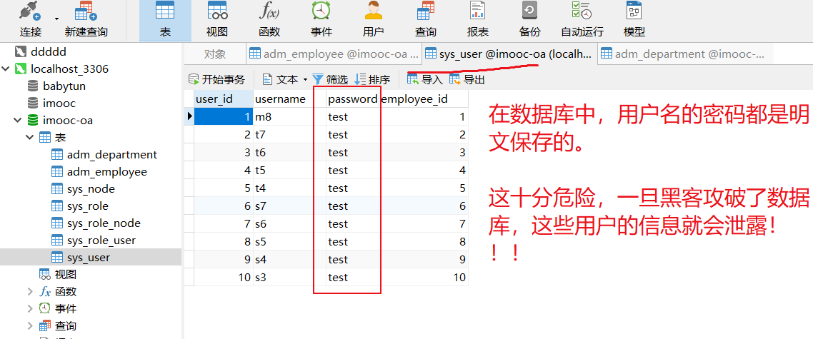 OA系统十三：基于【MD5算法】+【加盐混淆】策略：对密码进行加密；_oa密码加密方式-CSDN博客