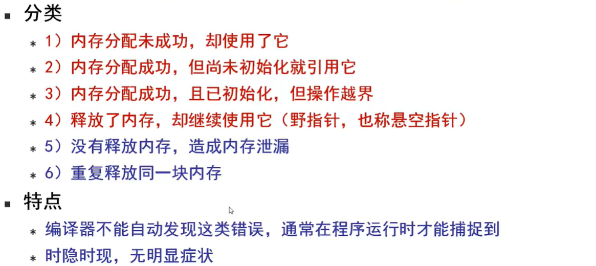 常见的内存错误及其对策(※)_内存非法访问会宕机吗-CSDN博客