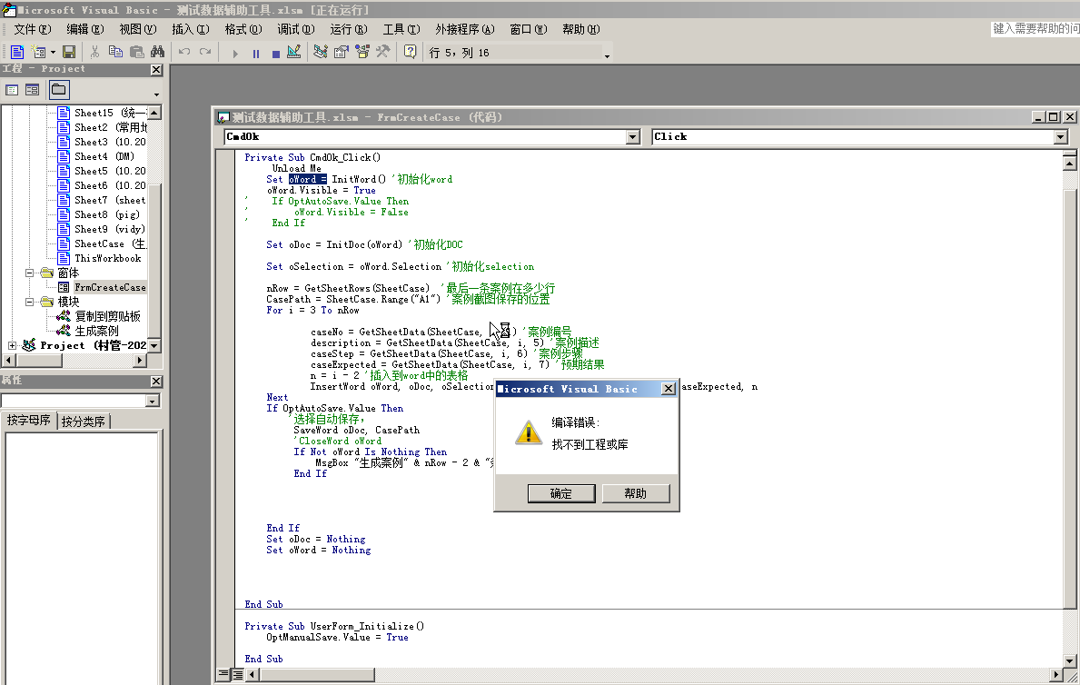 VBA编译错语：找不到工程或库_arcgisvba编译错找不到项目库-CSDN博客