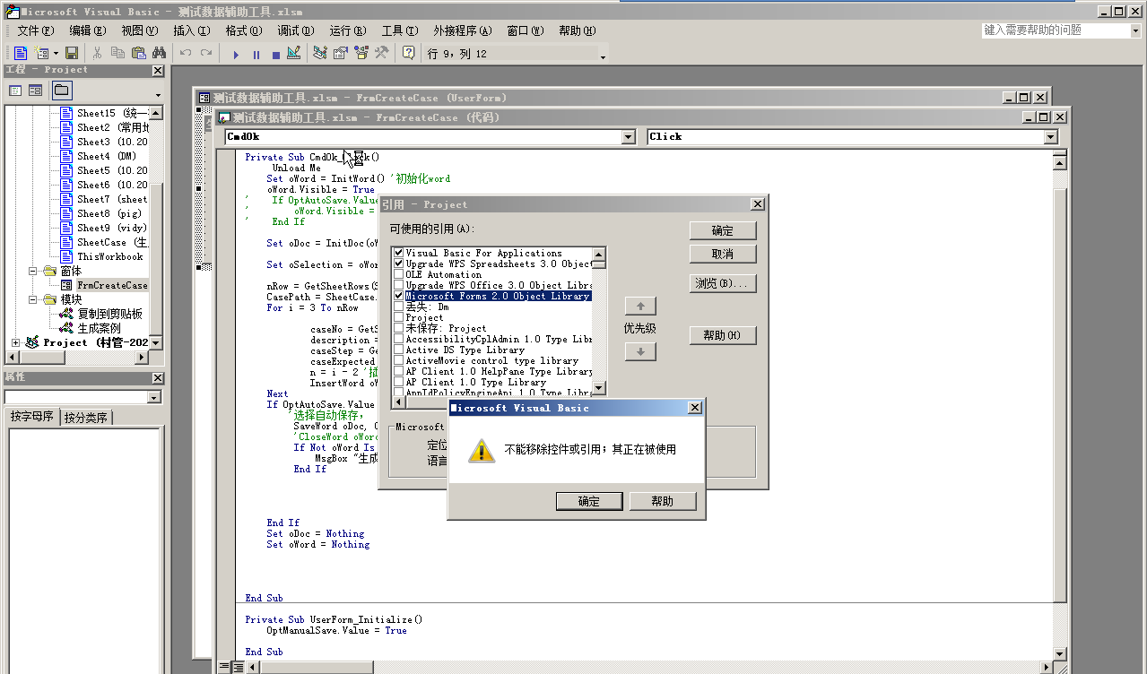 VBA编译错语：找不到工程或库_arcgisvba编译错找不到项目库-CSDN博客
