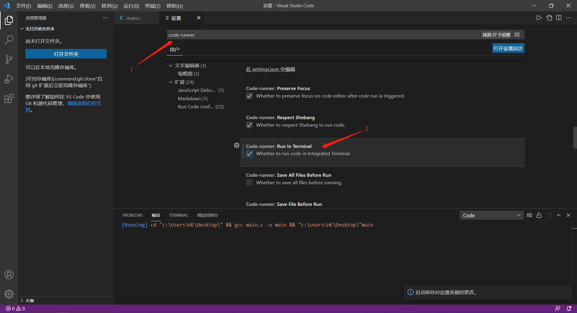 Visual Studio Code配置C语言编译环境（使用gcc编译器）_visual studio code gcc-CSDN博客