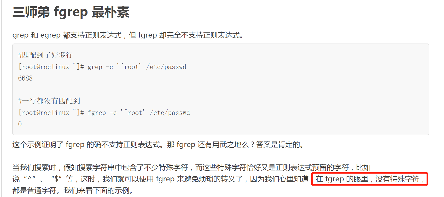 grep -F 用法-CSDN博客