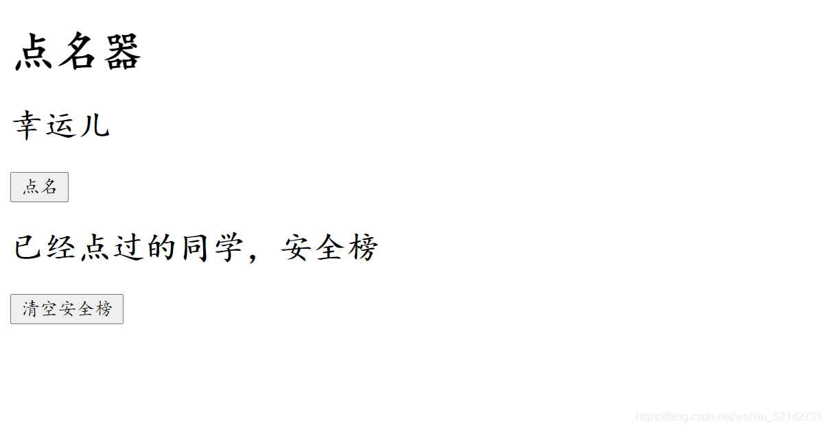 Js实现点名功能js点名 Csdn博客