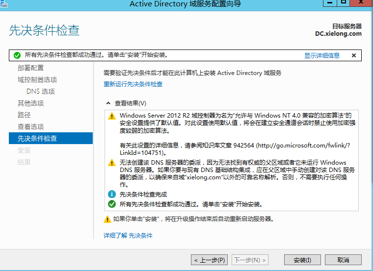 WinServer 2012 R2 搭建域控服务器、文件服务器并配置权限_windows server 文件服务资源管理器关联域用户-CSDN博客