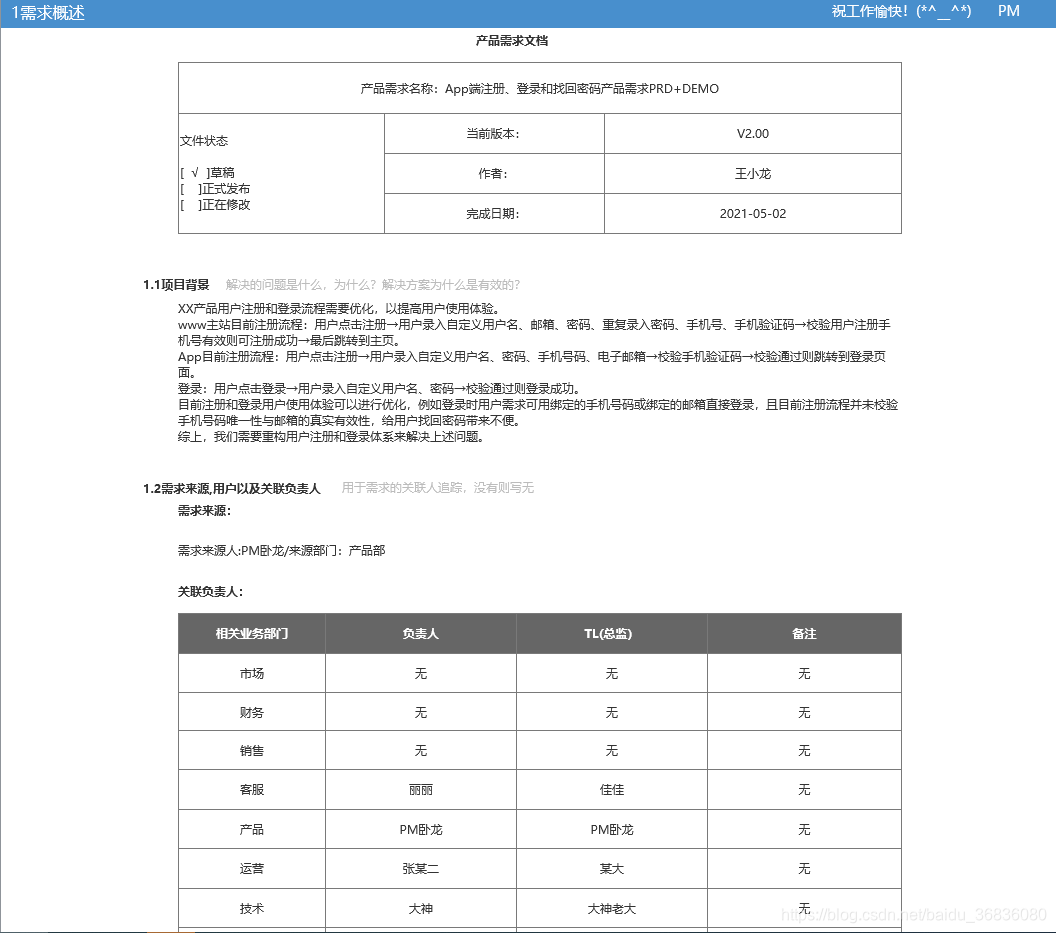 产品需求文档、需求结构图、数据字典、全局说明、用例描述、需求描述、逻辑流程、原型设计、页面交互、登录注册、词汇表、数据统计、用户表设计、接口