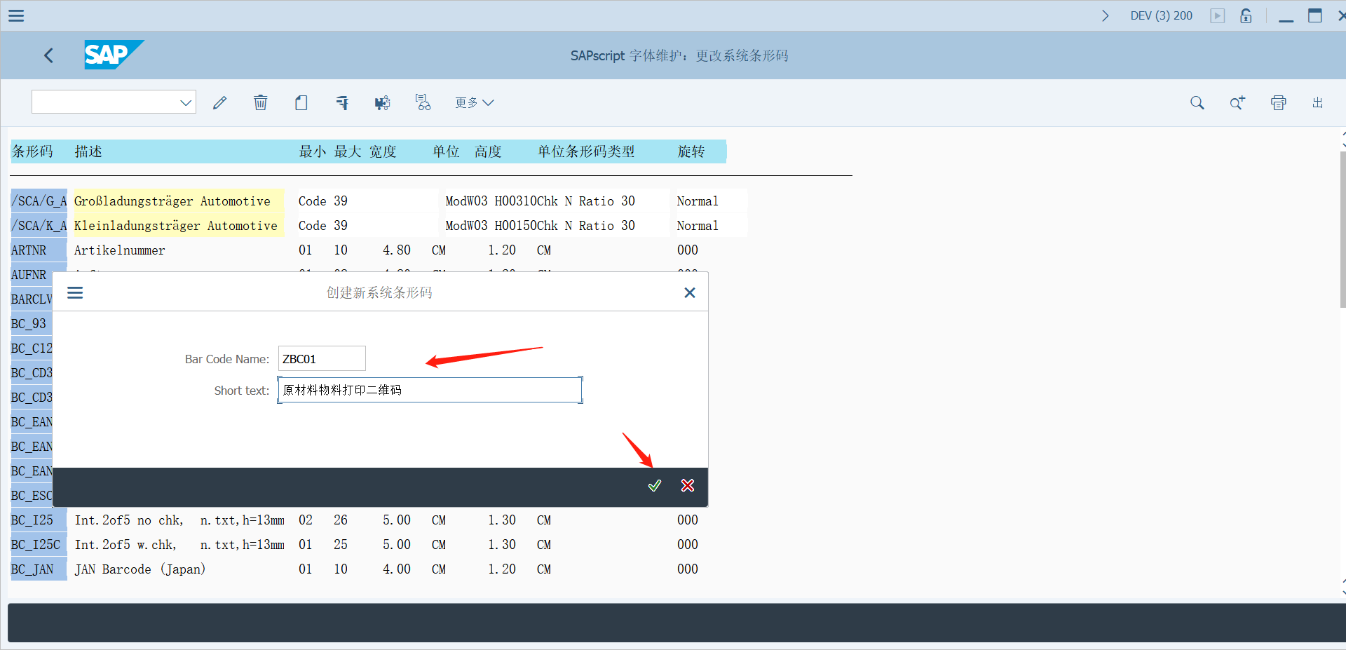 ABAP SMARTFORMS打印二维码_abap 二维码-CSDN博客
