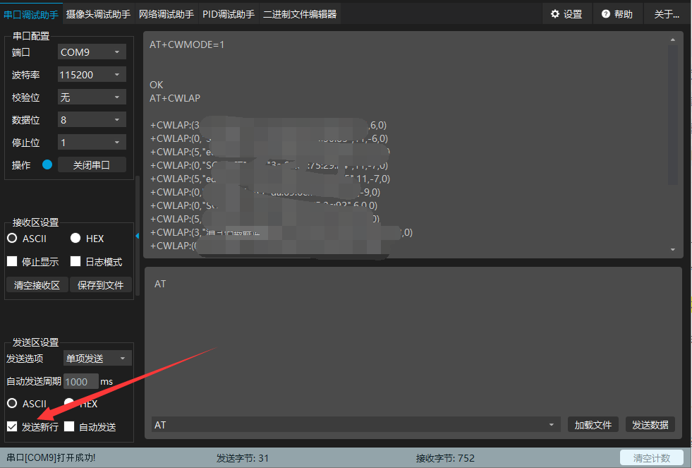 使用串口调试助手配置esp8266模块 Esp8266串口调试 Csdn博客