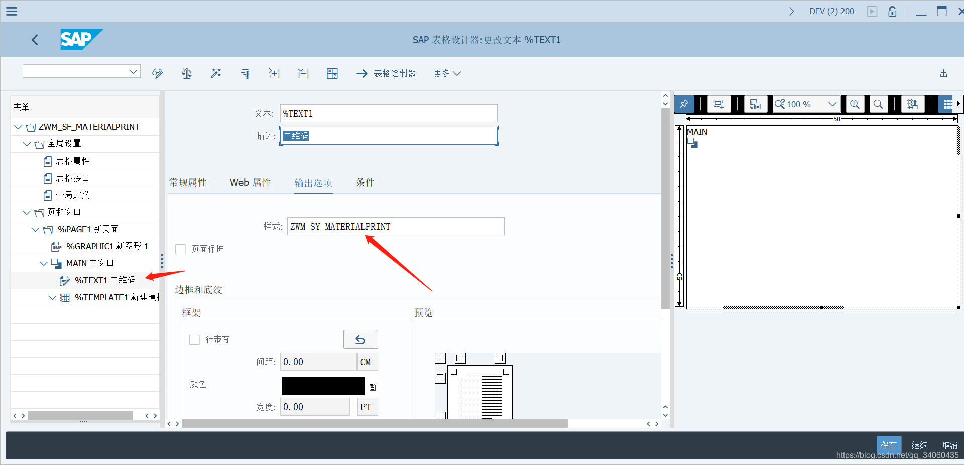 Abap Smartforms打印二维码abap 二维码 Csdn博客 5565