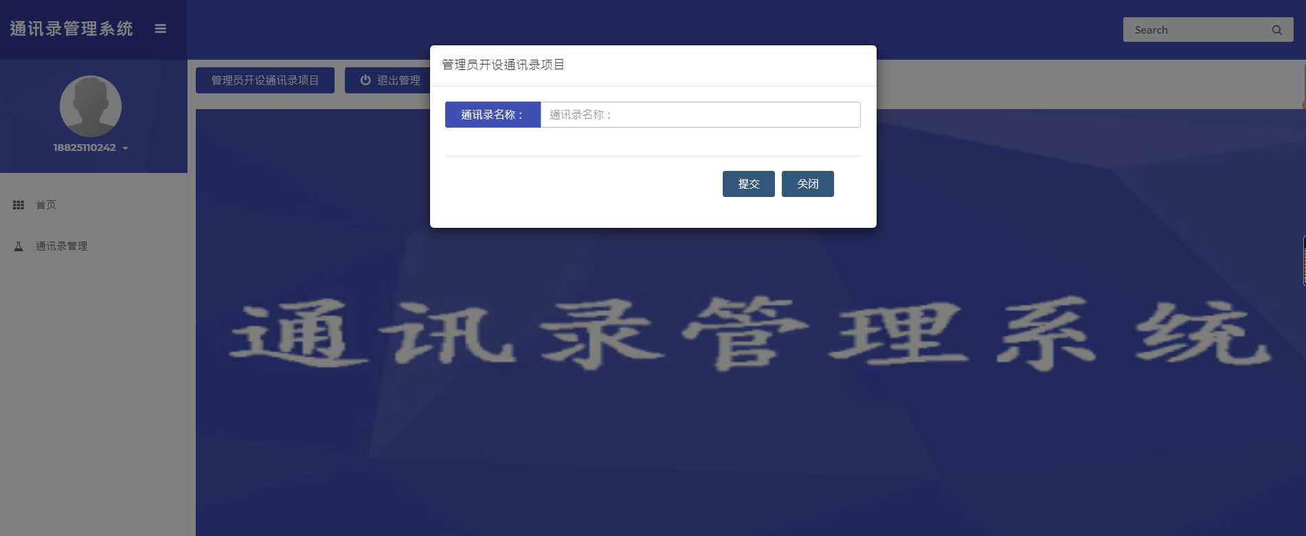 基于thinkphp+mysql+layerui+bootstrap的通讯录管理系统_tp5 通讯录系统-CSDN博客