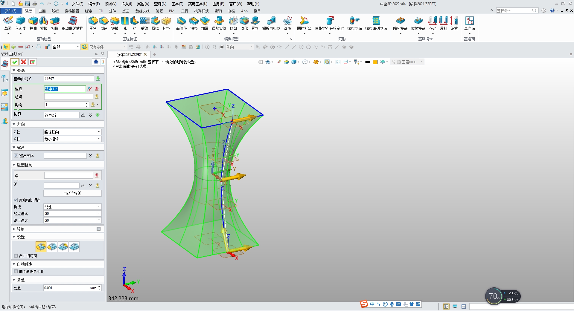 中望3D2022 放样_中望3d放样-CSDN博客