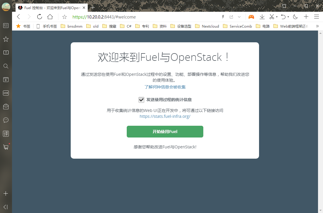 Fuel-Openstack的搭建以及PXE方式的节点安装_fuel openstack增加计算节点-CSDN博客