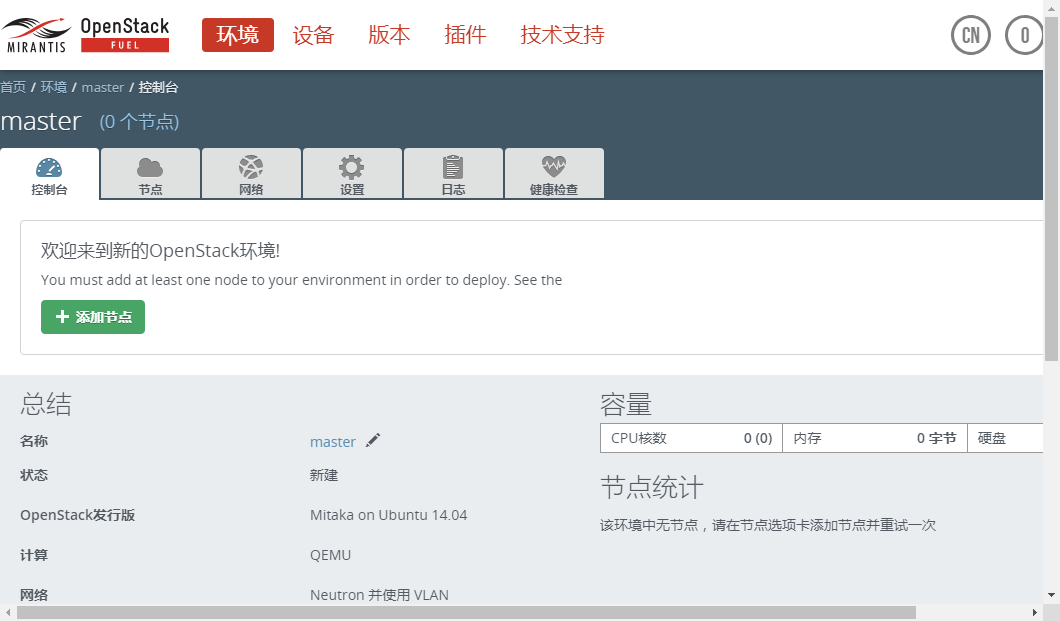 Fuel-Openstack的搭建以及PXE方式的节点安装_fuel openstack增加计算节点-CSDN博客