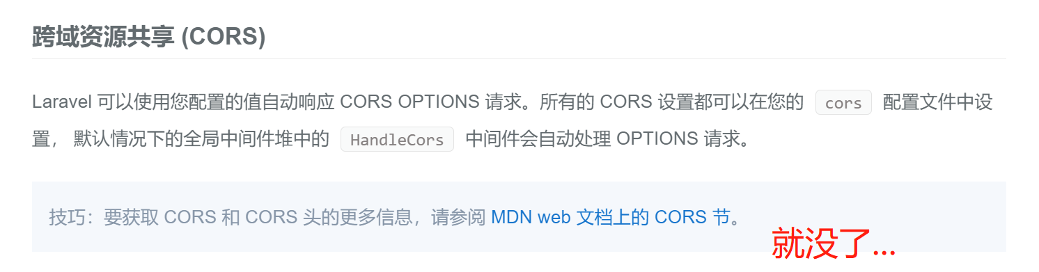 【踩坑】laravel8 Cors跨域失效laravel Cors Csdn博客 