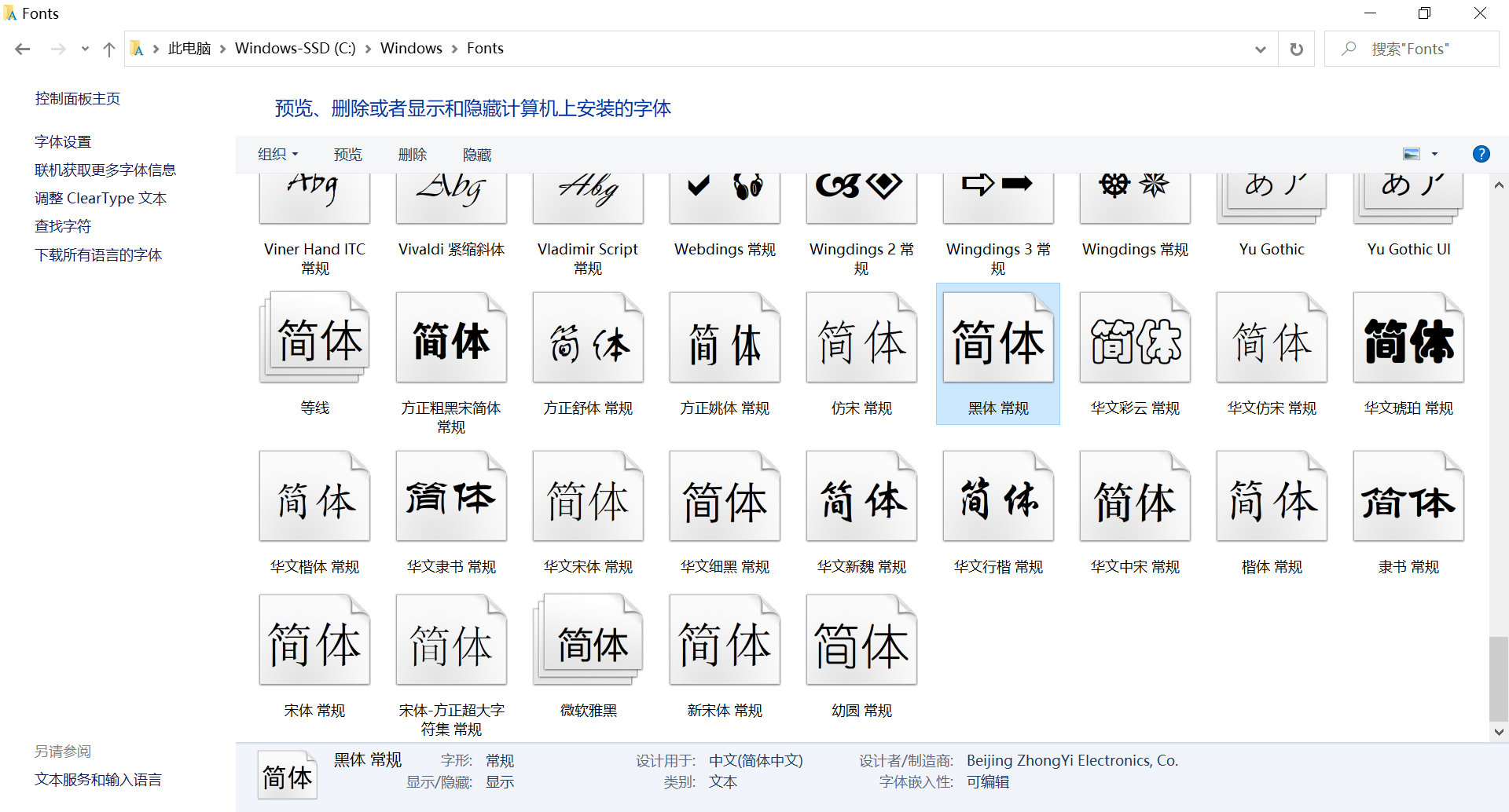 2021-06-01_simhei.ttfwins查看-CSDN博客