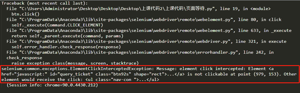 爬虫笔记21：页面等待以及当按钮不能被点击时的处理、selenium操作多个窗口、12306扫码登录_爬虫 自动化点击按钮没反应-CSDN博客