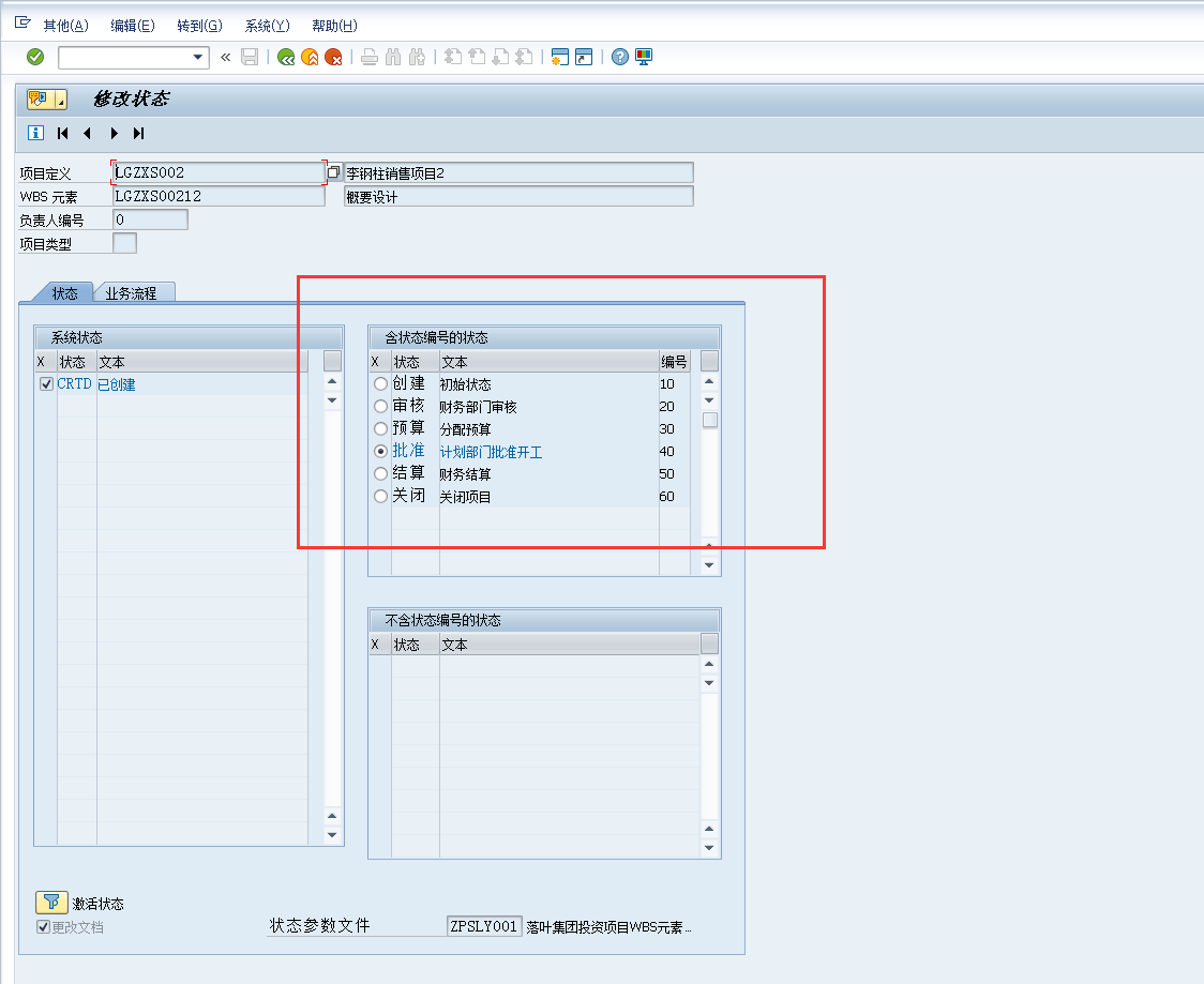 SAP PS 后台配置_sap ps后台配置-CSDN博客