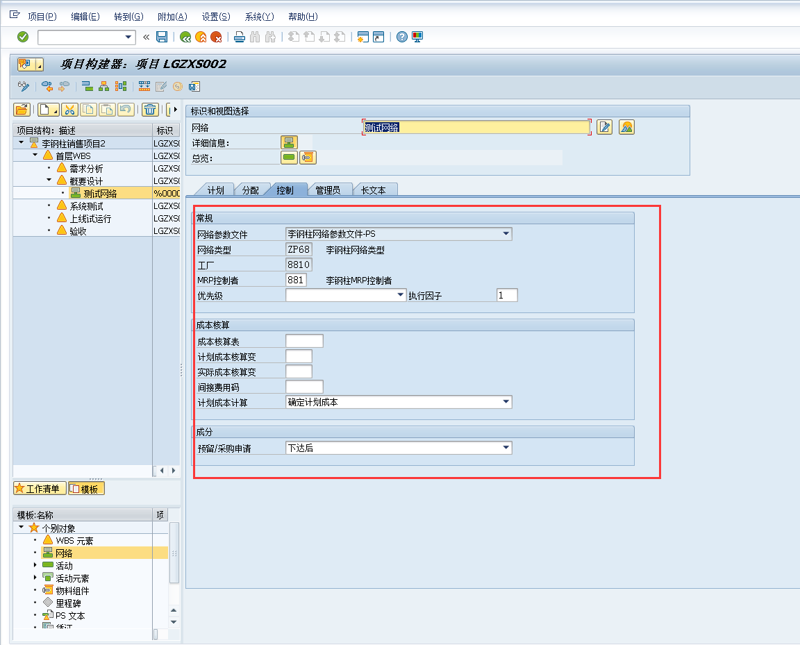 SAP PS 后台配置_sap ps后台配置-CSDN博客