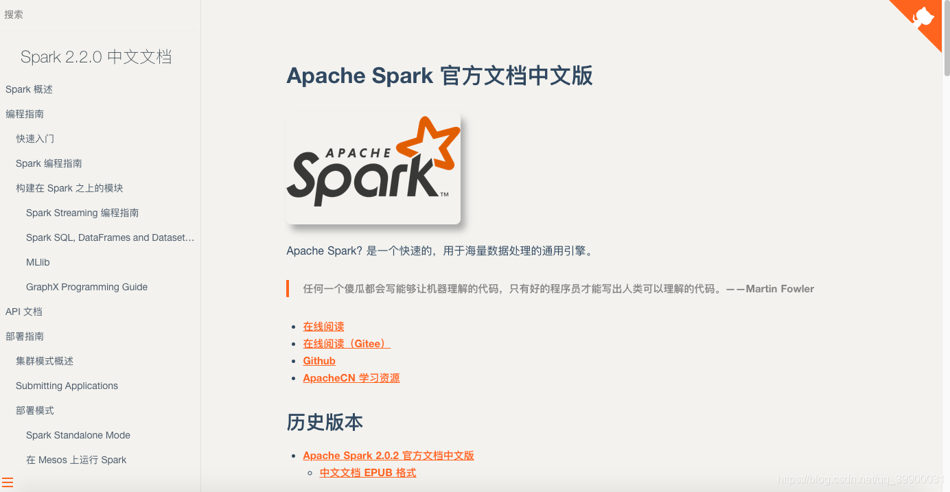 Spark入门官方文档spark官方文档 Csdn博客