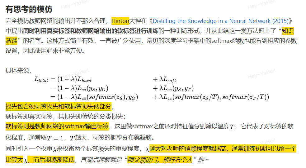 知识蒸馏笔记------摘取笔记-CSDN博客