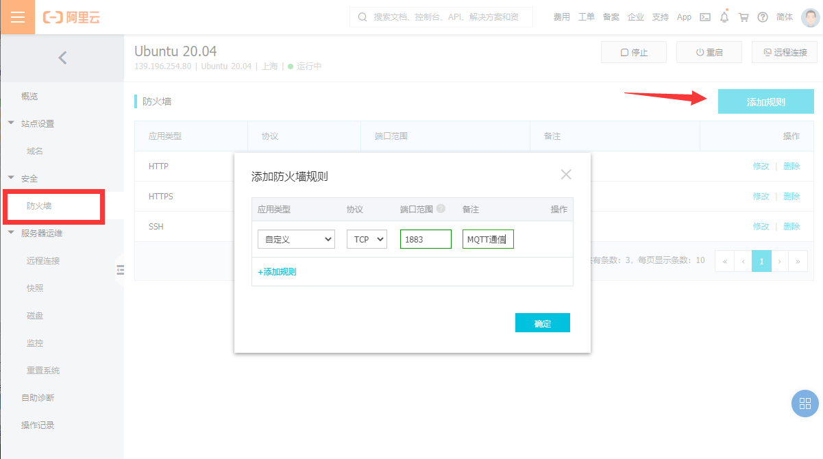 EMQ MQTT云服务器搭建 - 阿里云轻量应用服务器_阿里云mqtt服务器搭建 emq-CSDN博客