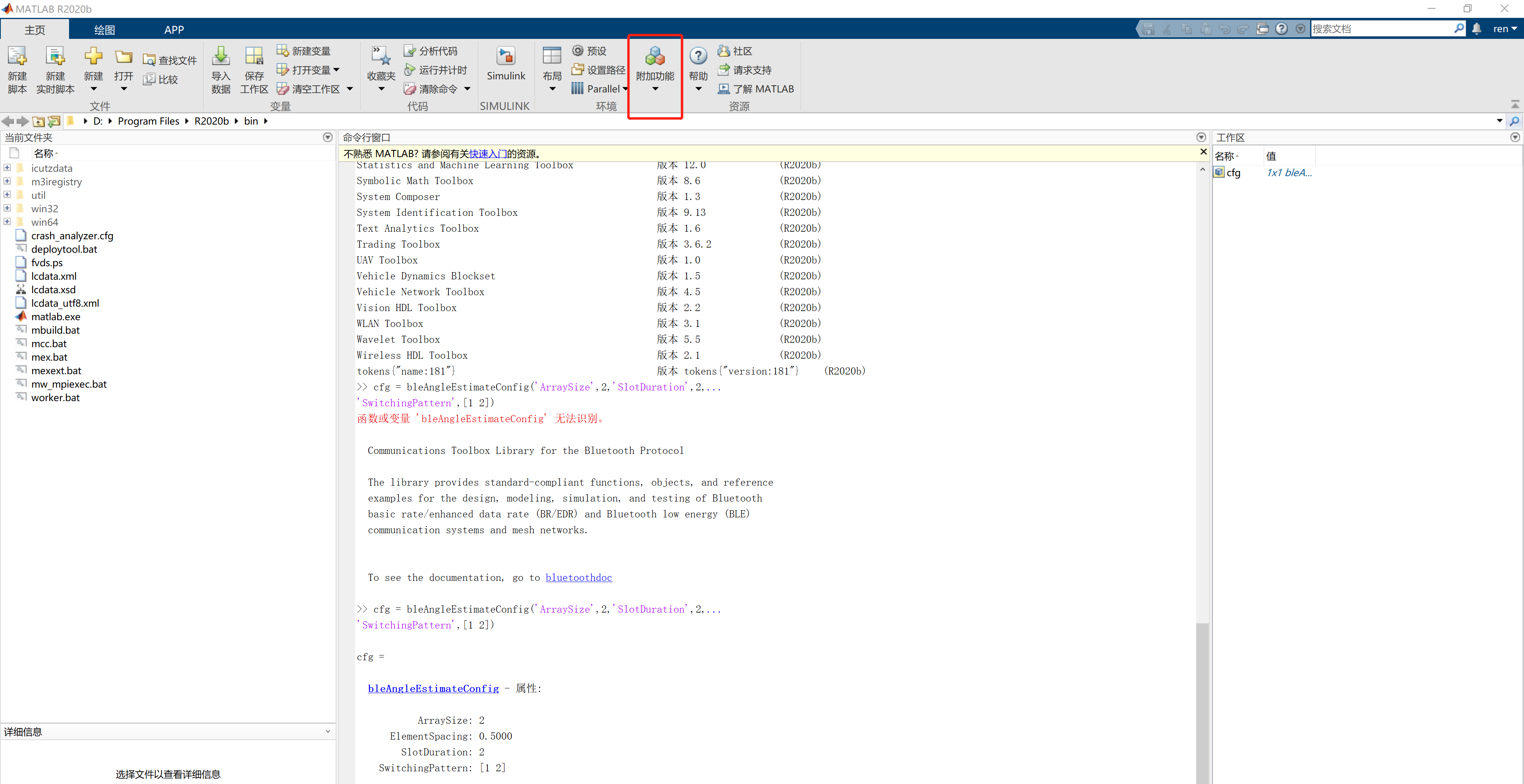 安装好的matlab如何添加额外的工具箱Toolbox_已经安装过matlab怎么安装其他的-CSDN博客