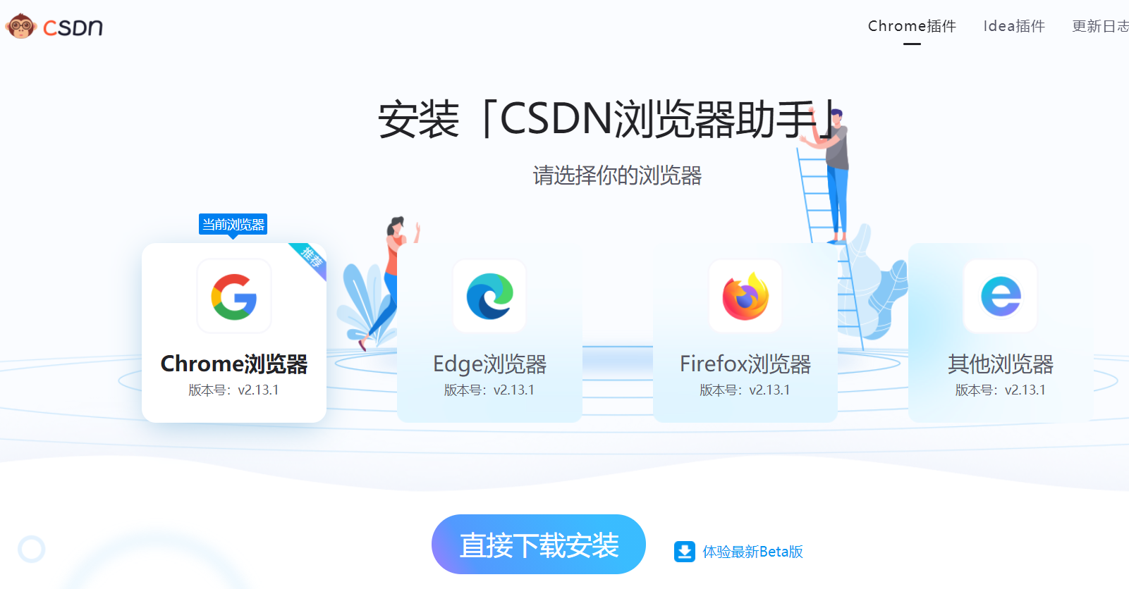 给你一个更酷的浏览体验——csdn插件_csdn桌面插件-CSDN博客