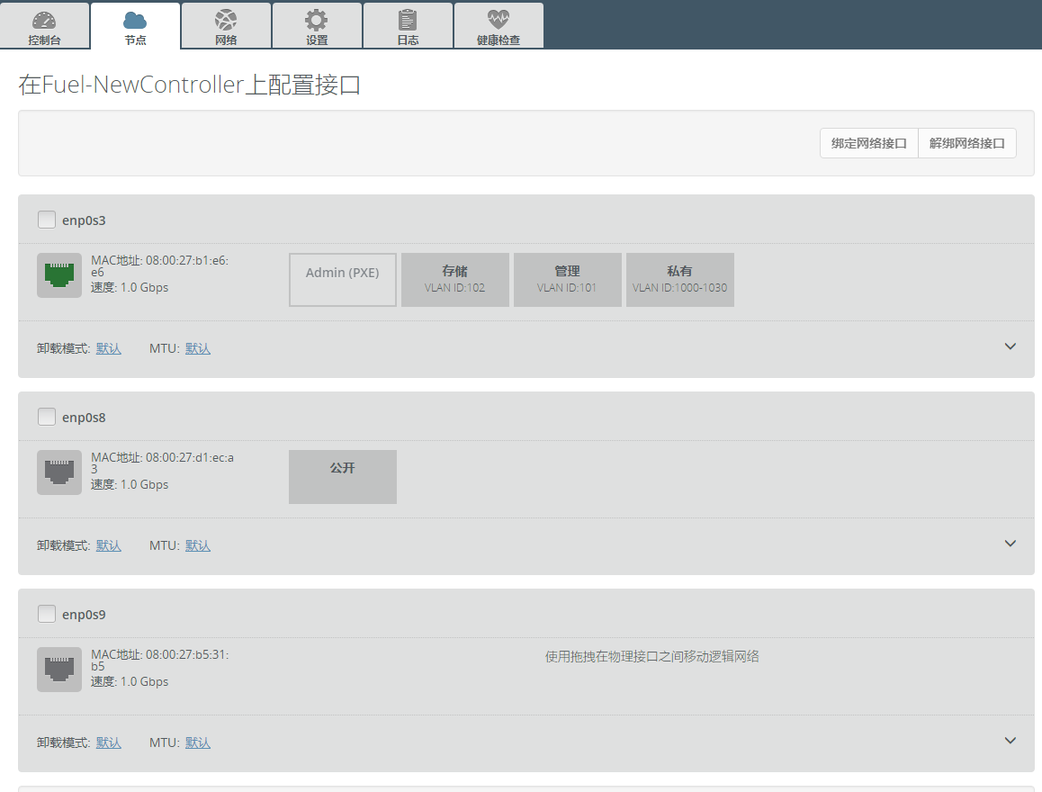 Fuel-Openstack的搭建以及PXE方式的节点安装_fuel openstack增加计算节点-CSDN博客
