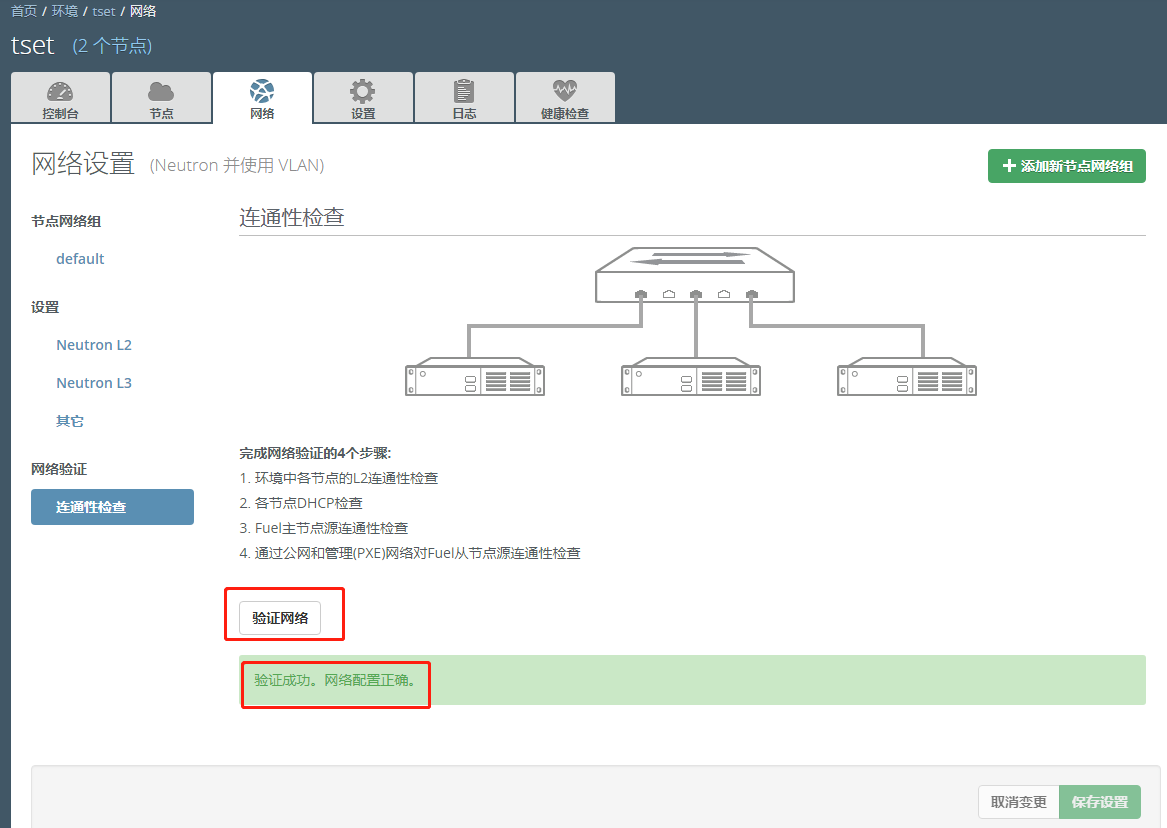 Fuel-Openstack的搭建以及PXE方式的节点安装_fuel openstack增加计算节点-CSDN博客