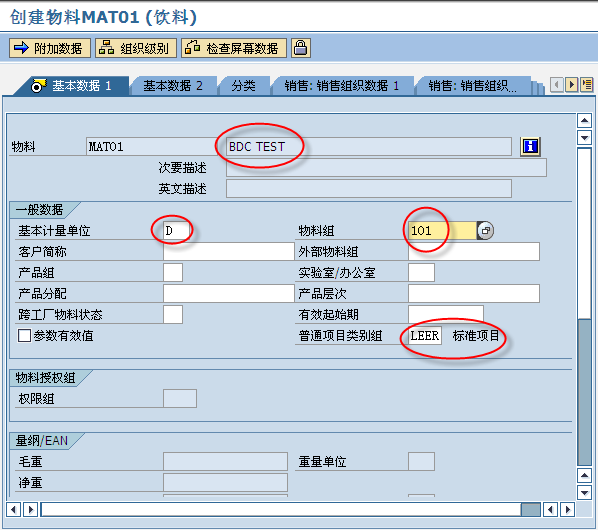 SAP ABAP BDC 的使用及代码详解-CSDN博客