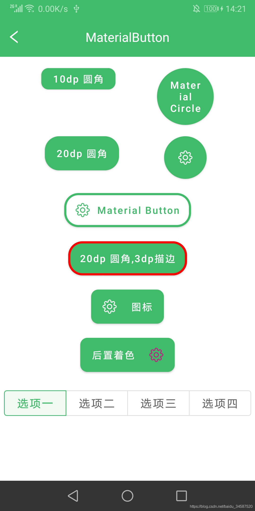 Android篇——Android: 关于圆角等异形图片/按钮的控件(google发布的官方库)_安卓圆形按钮控件-CSDN博客
