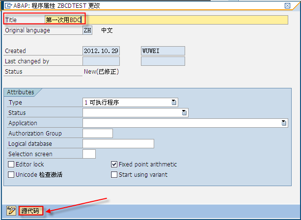 SAP ABAP BDC 的使用及代码详解-CSDN博客