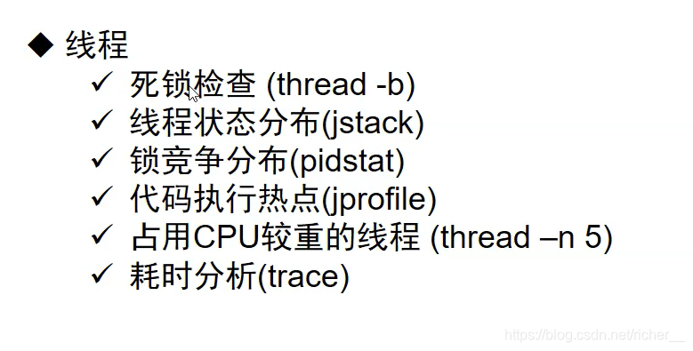 Java性能问题排查思路分享性能优化java性能分析时延 Csdn博客 3534