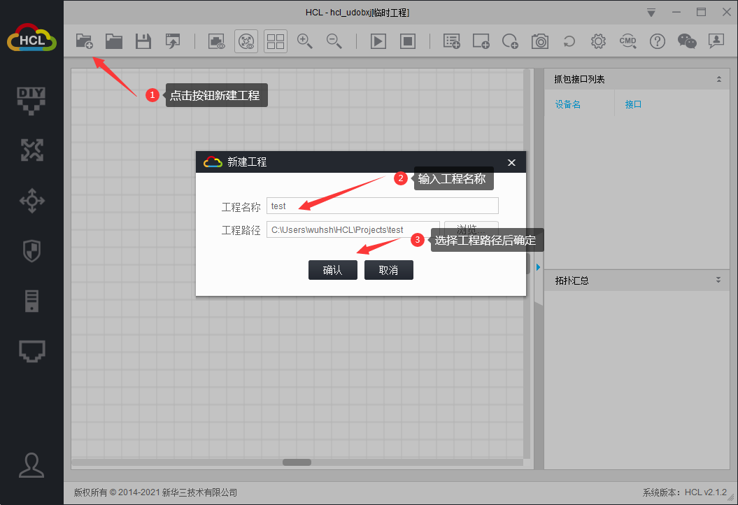 网络工具之HCL模拟器安装及使用 | 寻找C站宝藏_hcl使用教程-CSDN博客