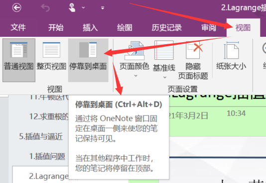 21个 OneNote 常用快捷键 详细使用技巧 做笔记你真的应该尝试一下这个软件_onenote使用-CSDN博客