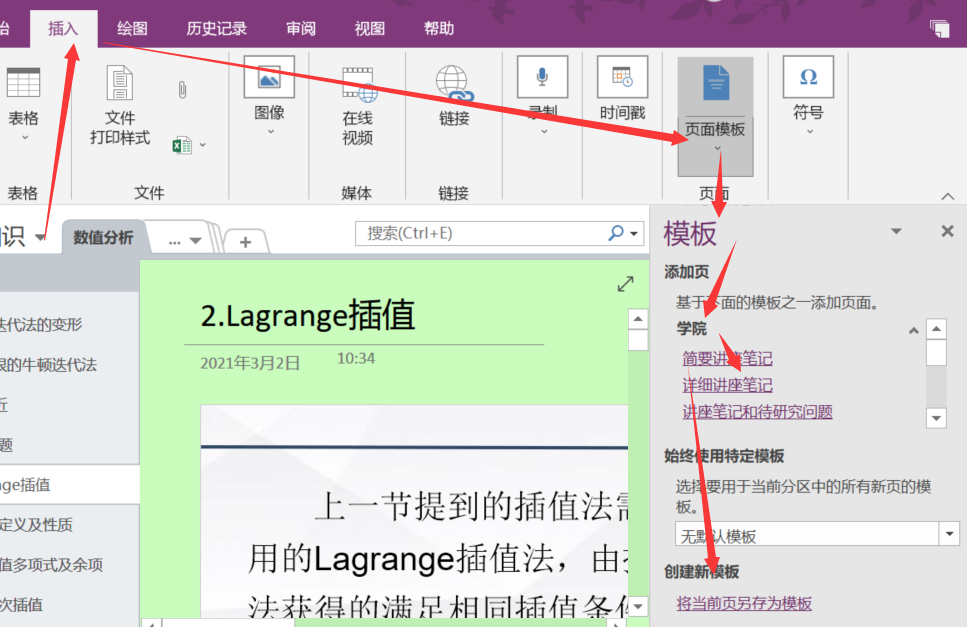 21个 OneNote 常用快捷键 详细使用技巧 做笔记你真的应该尝试一下这个软件_onenote使用-CSDN博客