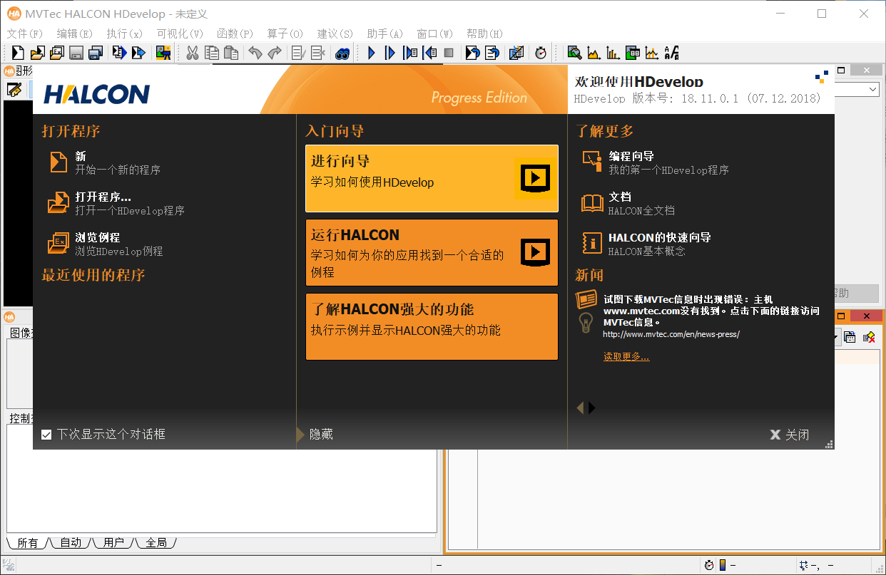 【机器视觉】Halcon 18安装教程_halcon18安装教程-CSDN博客