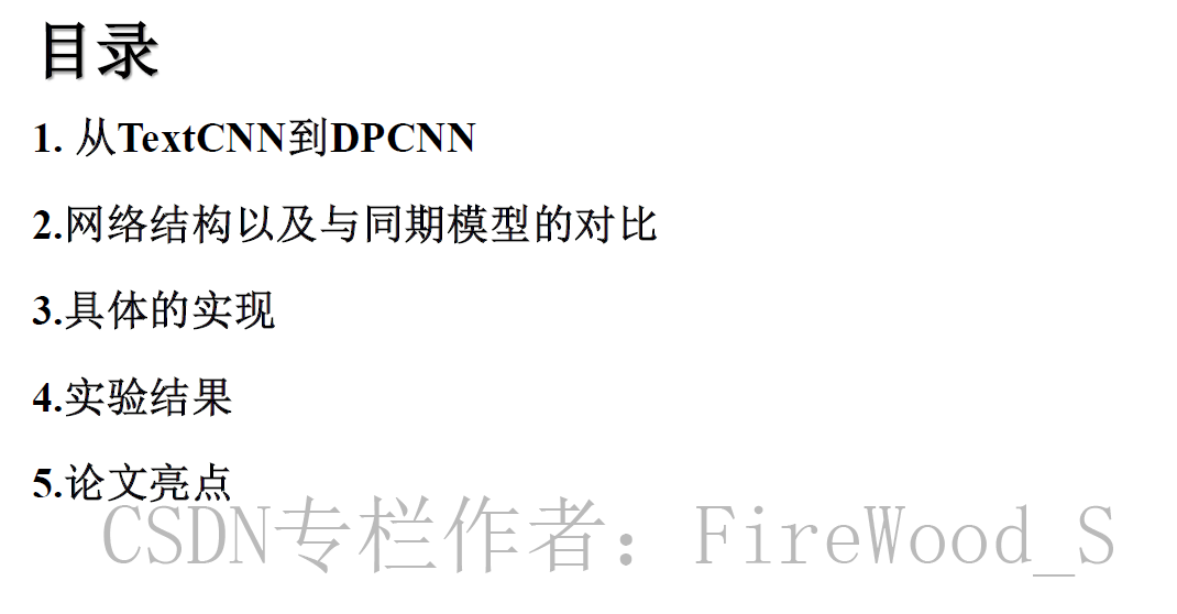 论文阅读随笔：一维卷积神经网络 Deep Pyramid Convolutional Neural Networks for Text Categorization_一维卷积论文-CSDN博客