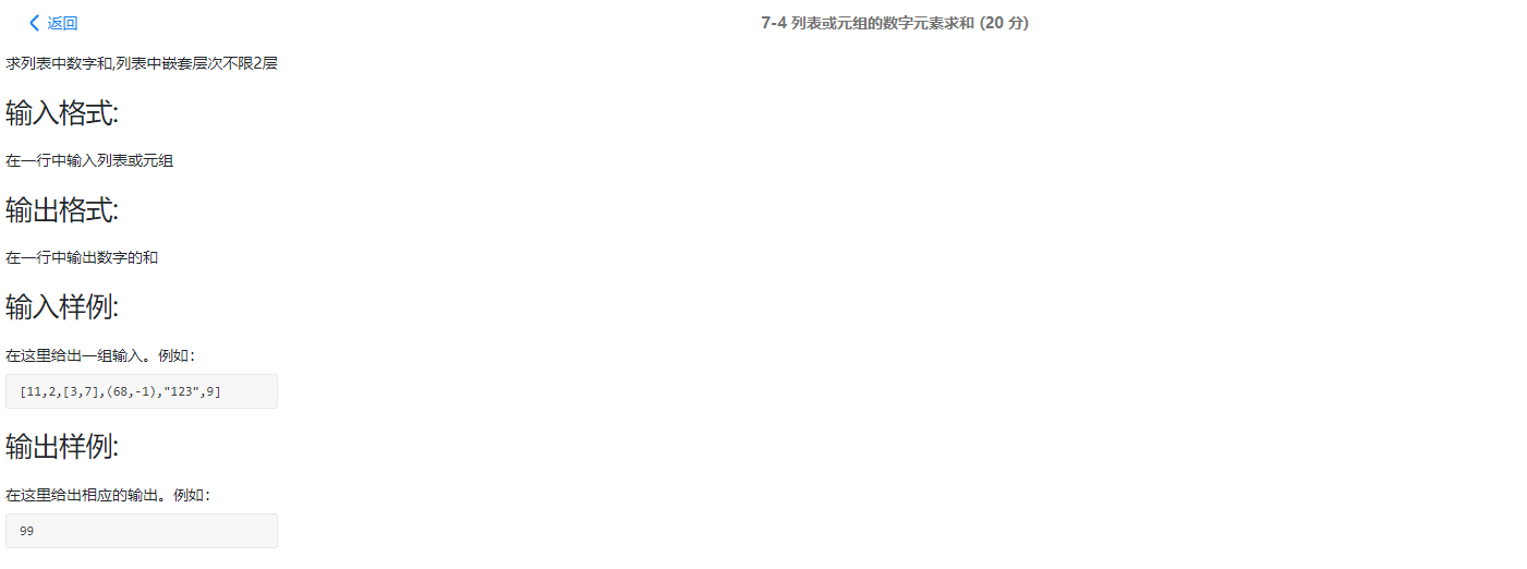 Pta 浙大版 《python程序设计》 第六章编程题目及答案7 4 列表或元组的数字元素求和legendqs的博客 Csdn博客