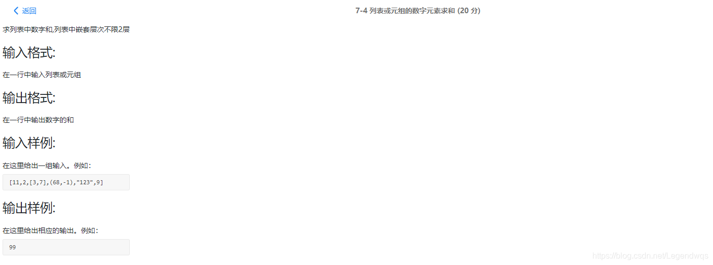 Pta 浙大版 《python程序设计》 第六章编程题目及答案7 4 列表或元组的数字元素求和legendqs的博客 Csdn博客