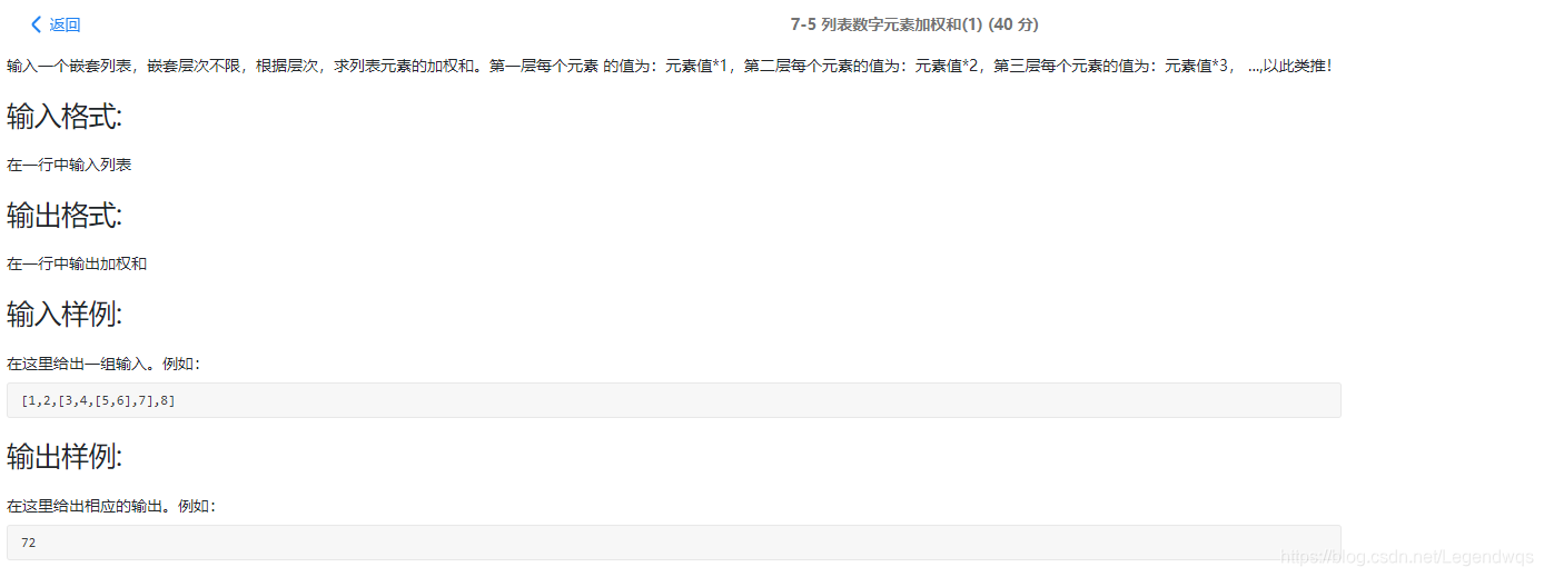 Pta 浙大版 《python程序设计》 第六章编程题目及答案7 4 列表或元组的数字元素求和legendqs的博客 Csdn博客