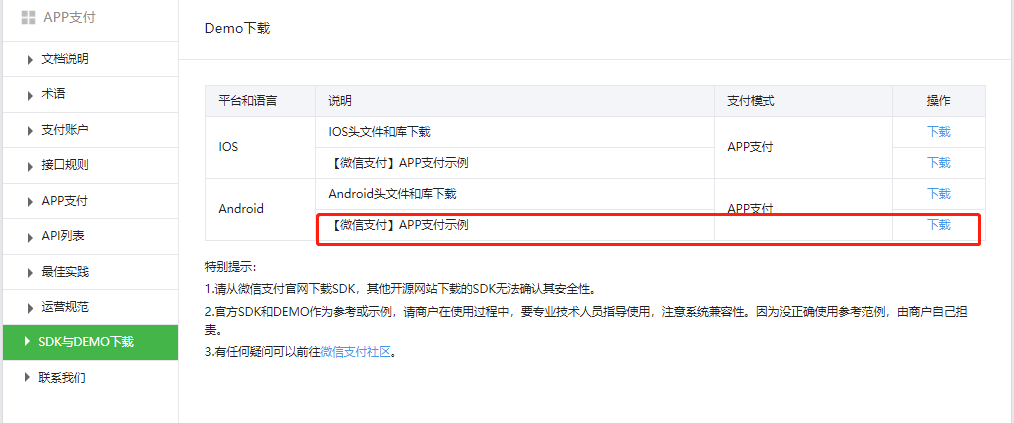Android中微信支付接入的完整教程来了_android微信支付接入-CSDN博客