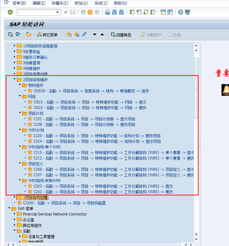 SAP PS 后台配置_sap ps后台配置-CSDN博客