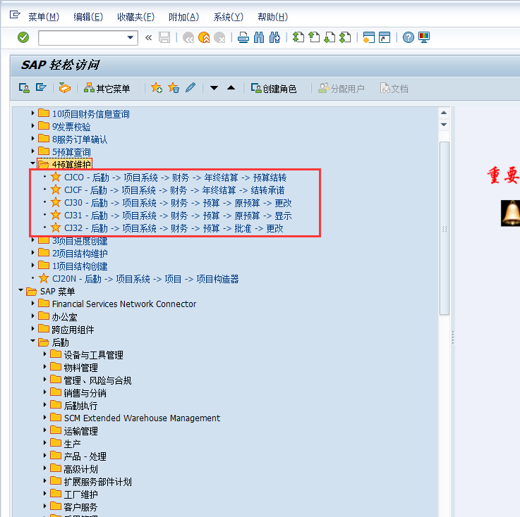 SAP PS 后台配置_sap ps后台配置-CSDN博客
